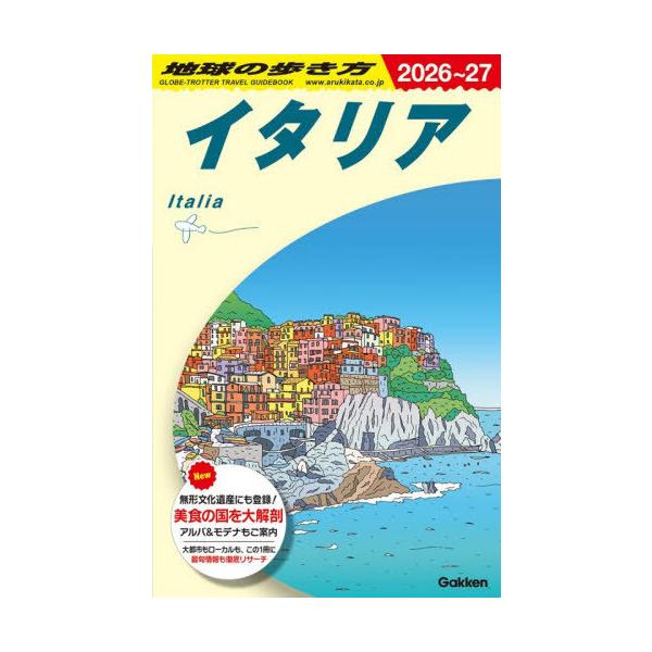 【発売日：2026年04月23日】地球の歩き方/地球の歩き方 A09、メディア：BOOK、発売日：2026/04、重量：340g、商品コード：NEOBK-3206267、JANコード/ISBNコード：9784058026243
