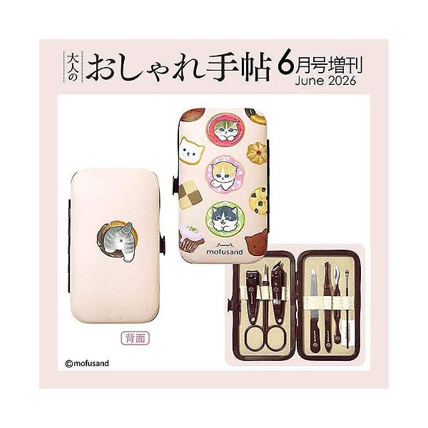 【発売日：2026年05月07日】宝島社/大人のおしゃれ手帖 2026年6月号増刊 【付録】 mofusand モフサンド 身だしなみ7点セット、メディア：BOOK、発売日：2026/05、重量：640g、商品コード：NEOBK-32064...