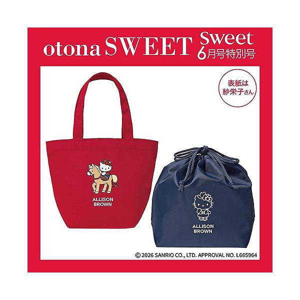 【発売日：2026年05月12日】宝島社/otona SWEET (オトナスウィート) 2026年6月号特別号 【表紙】 紗栄子 【付録】 ハローキティ×ALLISON BROWN(アリソン ブラウン) ランチトート&amp;保冷・保温巾着...