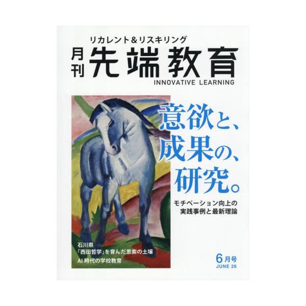 【発売日：2026年05月01日】先端教育機構/月刊先端教育 2026年6月号、メディア：BOOK、発売日：2026/05、重量：300g、商品コード：NEOBK-3206472、JANコード/ISBNコード：4912044940661