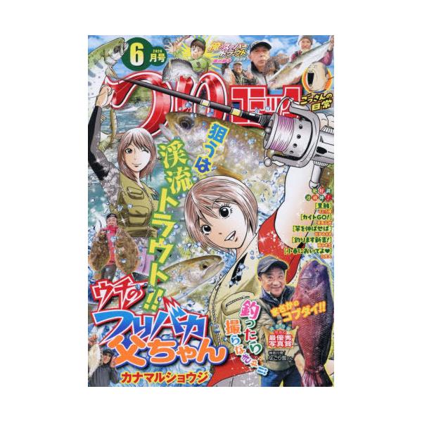 【発売日：2026年05月12日】辰巳出版/つりコミック 2026年6月号、メディア：BOOK、発売日：2026/05、重量：260g、商品コード：NEOBK-3206488、JANコード/ISBNコード：4912063910669