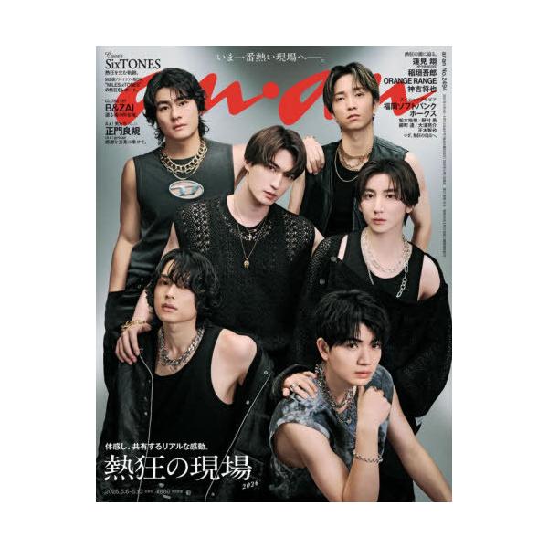 【発売日：2026年05月01日】マガジンハウス/anan(アンアン) 2026年5月13日号 【表紙】 SixTONES 【特集】 熱狂の現場2026、メディア：BOOK、発売日：2026/05、重量：320g、商品コード：NEOBK-3...