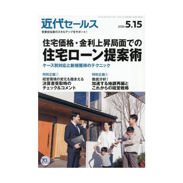 【発売日：2026年05月07日】近代セールス社/近代セールス 2026年5月15日号、メディア：BOOK、発売日：2026/05、重量：160g、商品コード：NEOBK-3206501、JANコード/ISBNコード：4912207730566