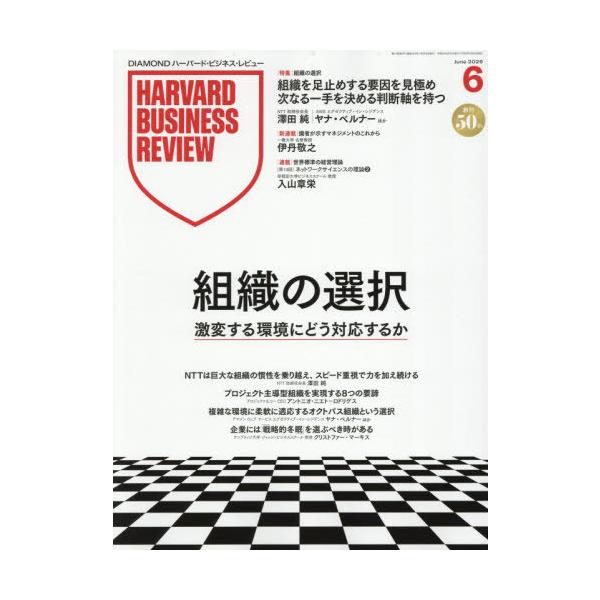 【発売日：2026年05月09日】ダイヤモンド社/ダイヤモンドハーバードビジネスレビュー 2026年6月号、メディア：BOOK、発売日：2026/05、重量：315g、商品コード：NEOBK-3206512、JANコード/ISBNコード：4...