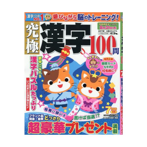 【発売日：2026年05月19日】コスミック出版/究極漢字 2026年7月号、メディア：BOOK、発売日：2026/05、重量：300g、商品コード：NEOBK-3206516、JANコード/ISBNコード：4912128510766