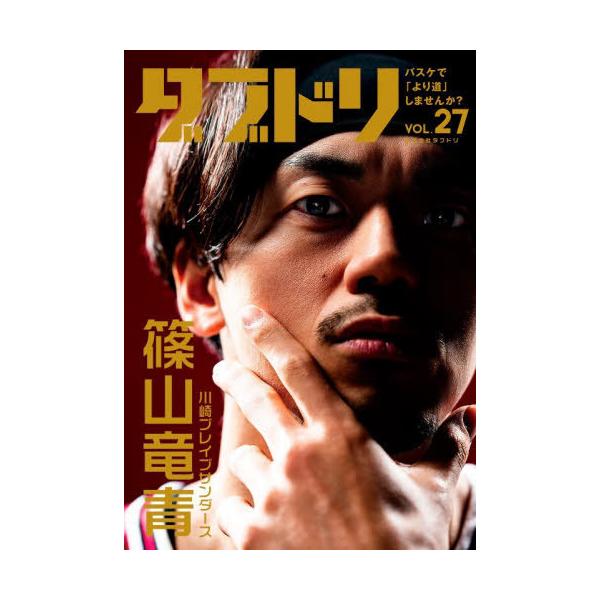 【発売日：2026年04月24日】ダブドリ/ダブドリ バスケで「より道」しませんか? vol.27、メディア：BOOK、発売日：2026/04、重量：340g、商品コード：NEOBK-3206627、JANコード/ISBNコード：97848...