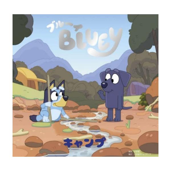 【発売日：2026年04月22日】Bluey/ブルーイキャンプ / 原タイトル:CAMPING、メディア：BOOK、発売日：2026/04、重量：450g、商品コード：NEOBK-3206758、JANコード/ISBNコード：9784778...