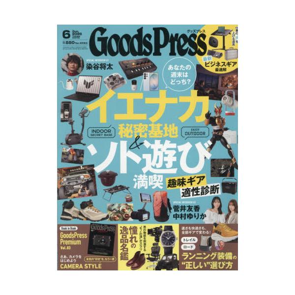 【発売日：2026年05月07日】徳間書店/GOODS PRESS(グッズプレス) 2026年6月号、メディア：BOOK、発売日：2026/05、重量：470g、商品コード：NEOBK-3206927、JANコード/ISBNコード：4912...