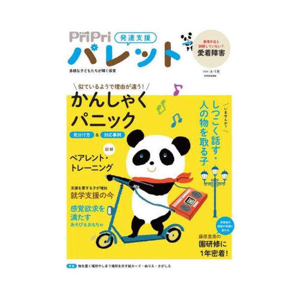 【発売日：2026年04月25日】世界文化ワンダ/PriPriパレット 2026 6・7月 (別冊家庭画報)、メディア：BOOK、発売日：2026/04、重量：340g、商品コード：NEOBK-3207357、JANコード/ISBNコード：...