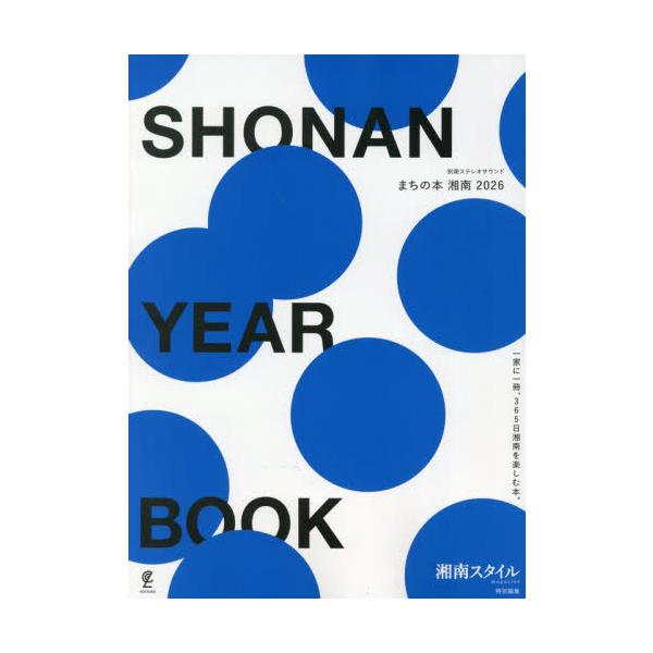 【発売日：2026年04月25日】EDITORS/2026 まちの本 湘南 (別冊ステレオサウンド)、メディア：BOOK、発売日：2026/04、重量：340g、商品コード：NEOBK-3207381、JANコード/ISBNコード：9784...