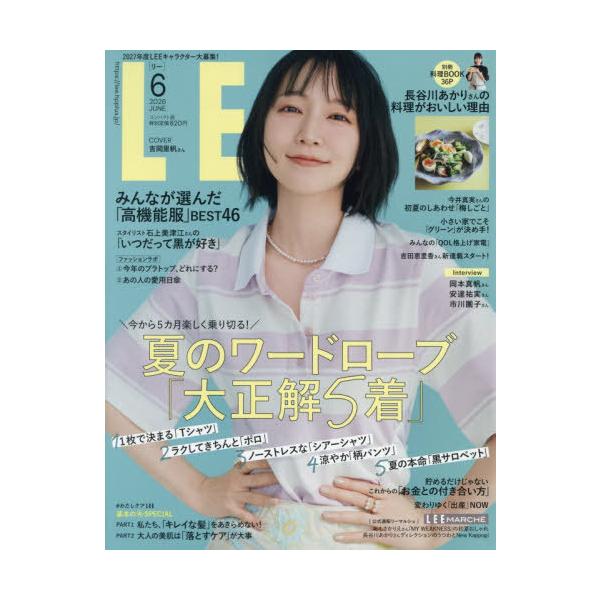 【発売日：2026年05月07日】集英社/LEEコンパクト版 2026年6月号 【表紙】 吉岡里帆、メディア：BOOK、発売日：2026/05、重量：425g、商品コード：NEOBK-3207446、JANコード/ISBNコード：49121...