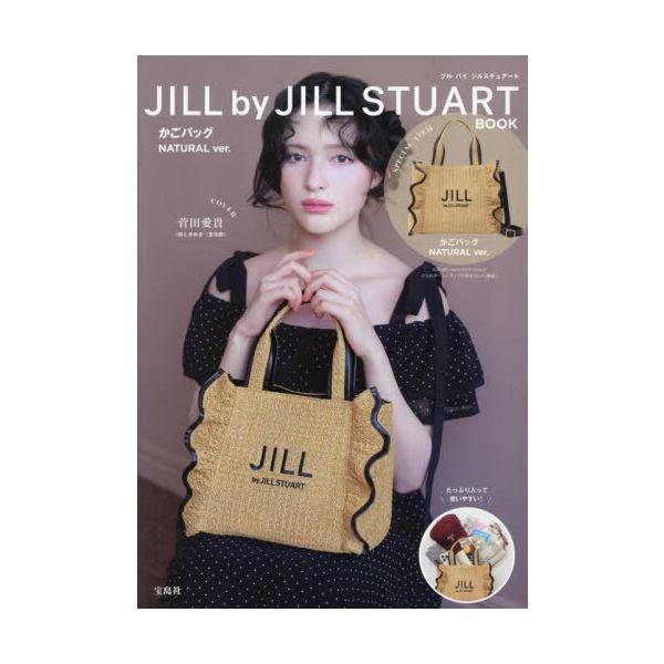 【発売日：2026年04月28日】宝島社/JILL by JILL STUART BOOK ジル バイ ジルスチュアート ブック かごバッグ NATURAL ver. (宝島社ブランドムック)、メディア：BOOK、発売日：2026/04、重...