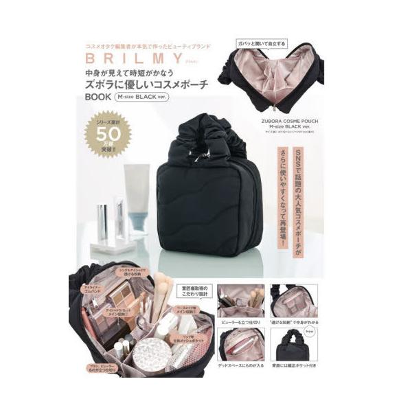 【発売日：2026年05月20日】宝島社/BRILMY 中身が見えて時短がかなう ズボラに優しいコスメポーチ BOOK M-size BLACK ver. (宝島社ブランドムック)、メディア：BOOK、発売日：2026/05、重量：340g...