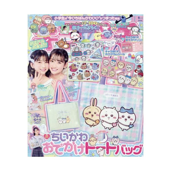 【発売日：2026年05月15日】Gakken/キラピチ 2026年6月号 【付録】 ちいかわ やりたいことリストメモ&amp;すごろく&amp;マスコット消しゴム、折りたたみ定規、3色ボールペン、、キャラMIXシール、メディア：BOOK、...