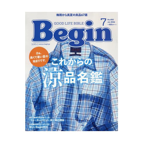 【発売日：2026年05月15日】世界文化社/Begin(ビギン) 2026年7月号、メディア：BOOK、発売日：2026/05、重量：470g、商品コード：NEOBK-3208337、JANコード/ISBNコード：4912076970766