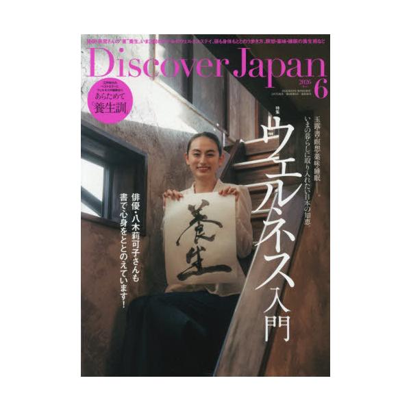 【発売日：2026年05月07日】ディスカバー・/Discover Japan 2026年6月号、メディア：BOOK、発売日：2026/05、重量：350g、商品コード：NEOBK-3208355、JANコード/ISBNコード：491216...