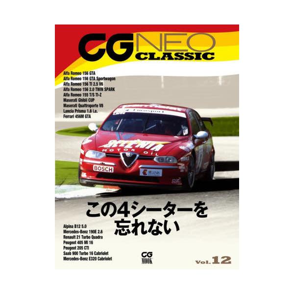 【発売日：2026年05月21日】カーグラフィック/CG NEO CLASSIC 12 (CG)、メディア：BOOK、発売日：2026/05、重量：590g、商品コード：NEOBK-3208662、JANコード/ISBNコード：978490...