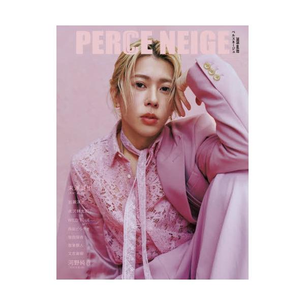 【発売日：2026年05月14日】メディアパル/PERCE NEIGE 2 (メディアパルムック)、メディア：BOOK、発売日：2026/05、重量：318g、商品コード：NEOBK-3208672、JANコード/ISBNコード：97848...