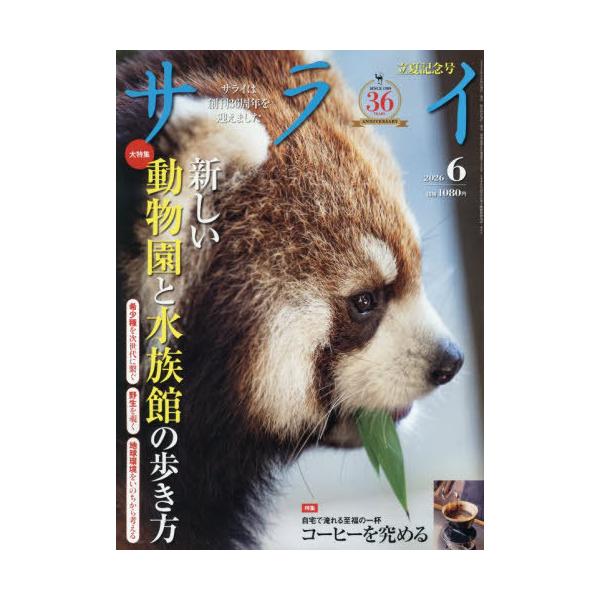 【発売日：2026年05月09日】小学館/サライ 2026年6月号、メディア：BOOK、発売日：2026/05、重量：350g、商品コード：NEOBK-3208699、JANコード/ISBNコード：4912142110669