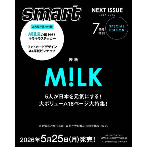 【発売日：2026年05月25日】宝島社/smart (スマート) 2026年7月号増刊 【表紙】 M!LK、メディア：BOOK、発売日：2026/05、重量：100g、商品コード：NEOBK-3208946、JANコード/ISBNコード：...