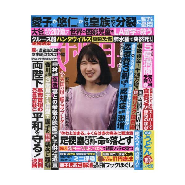 【発売日：2026年05月12日】光文社/週刊女性自身 2026年5月26日号、メディア：BOOK、発売日：2026/05、重量：297g、商品コード：NEOBK-3209010、JANコード/ISBNコード：4912203040560