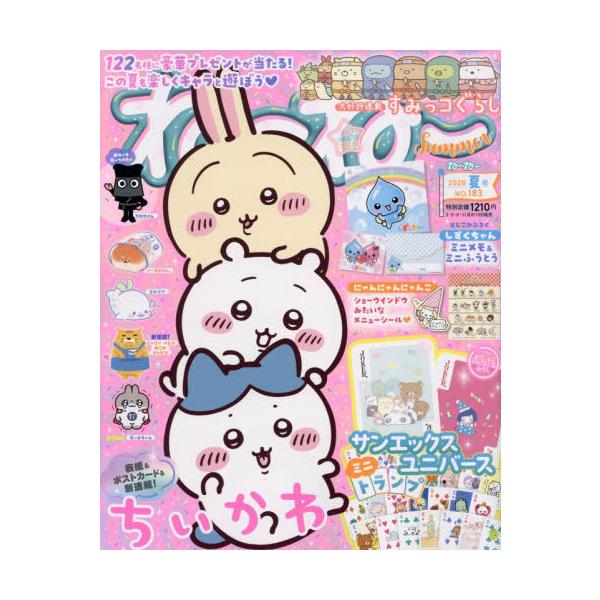 【発売日：2026年05月15日】主婦と生活社/ねーねー 2026年6月号 【付録】 サンエックス ユニバース ミニトランプ、メディア：BOOK、発売日：2026/05、重量：304g、商品コード：NEOBK-3209434、JANコード/...