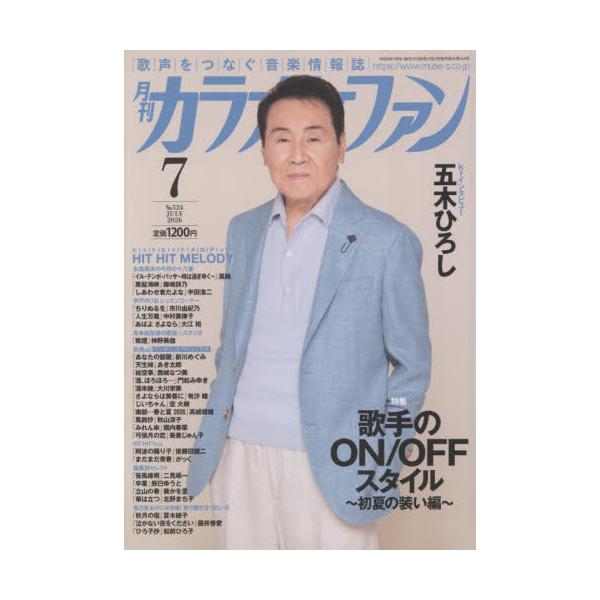 【発売日：2026年05月21日】ミューズ/月刊カラオケファン 2026年7月号 【表紙】 五木ひろし、メディア：BOOK、発売日：2026/05、重量：380g、商品コード：NEOBK-3209468、JANコード/ISBNコード：491...
