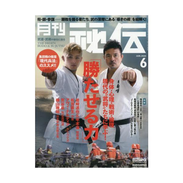 【発売日：2026年05月14日】ビー・エー・ビージャパン/秘伝 2026年6月号、メディア：BOOK、発売日：2026/05、重量：380g、商品コード：NEOBK-3209725、JANコード/ISBNコード：4912176370664