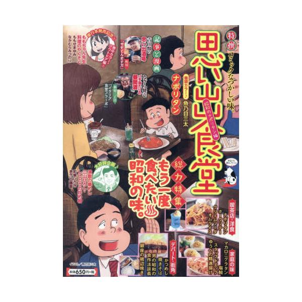 【発売日：2026年05月24日】アンソロジー/思い出食堂 昭和のナポリタン編 (ぐる漫)、メディア：BOOK、発売日：2026/05、重量：390g、商品コード：NEOBK-3209761、JANコード/ISBNコード：978478598...