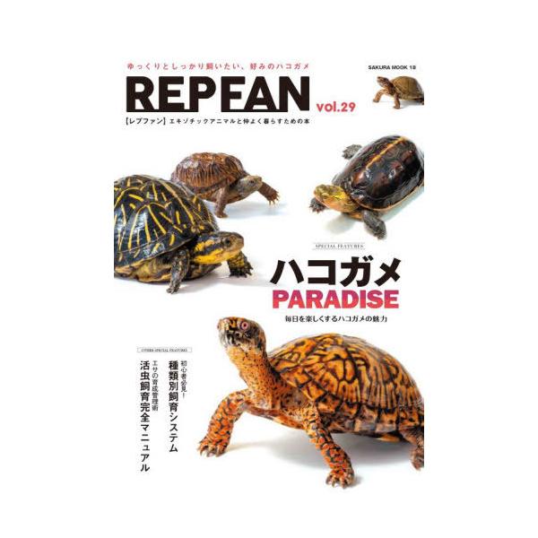 【発売日：2026年05月28日】笠倉出版社/REPFAN 29 (SAKURA)、メディア：BOOK、発売日：2026/05、重量：535g、商品コード：NEOBK-3209782、JANコード/ISBNコード：9784773068184