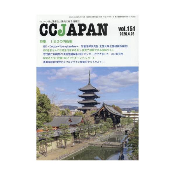 【発売日：2026年04月28日】三雲社/CC JAPAN 151、メディア：BOOK、発売日：2026/04、重量：500g、商品コード：NEOBK-3209910、JANコード/ISBNコード：9784909065810