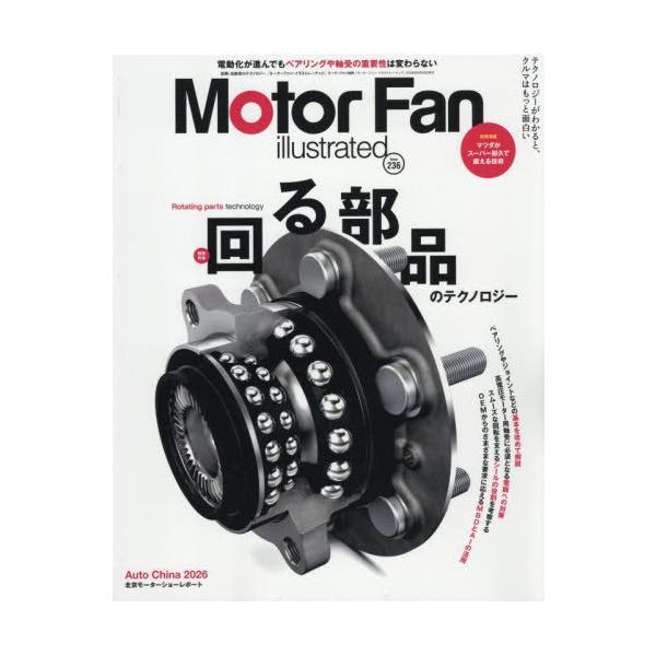 【発売日：2026年05月15日】三栄/MOTOR FAN illust 236 (サンエイムック)、メディア：BOOK、発売日：2026/05、重量：340g、商品コード：NEOBK-3210031、JANコード/ISBNコード：9784...