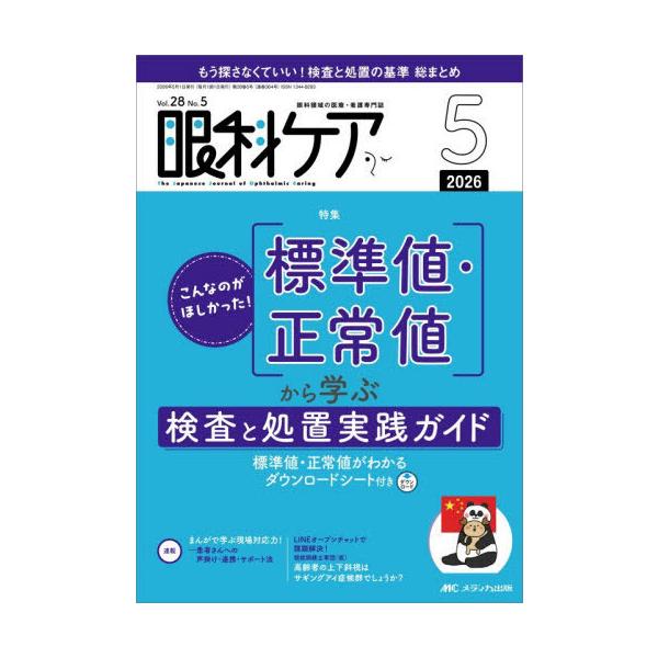 【発売日：2026年04月30日】メディカ出版/眼科ケア 28-5、メディア：BOOK、発売日：2026/04、重量：500g、商品コード：NEOBK-3210250、JANコード/ISBNコード：9784840489966