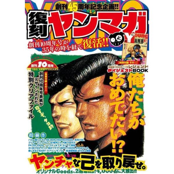 【発売日：2026年05月30日】講談社/ヤングマガジン創刊45周年記念 復刻ヤンマガ (講談社MOOK)、メディア：BOOK、発売日：2026/05、重量：950g、商品コード：NEOBK-3210306、JANコード/ISBNコード：9...