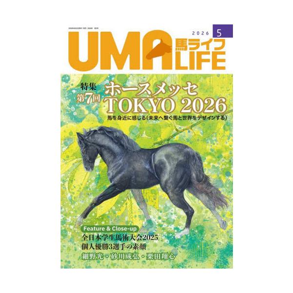 【発売日：2026年04月28日】メトロポリタンプレス/馬ライフ 2026 5、メディア：BOOK、発売日：2026/04、重量：340g、商品コード：NEOBK-3210342、JANコード/ISBNコード：9784911705049