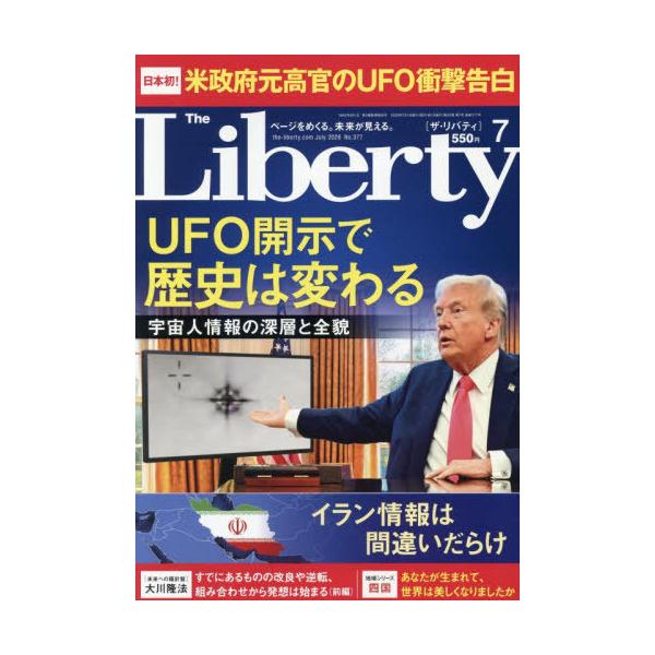 【発売日：2026年05月29日】幸福の科学出版/ザ・リバティ 2026年7月号、メディア：BOOK、発売日：2026/05、重量：181g、商品コード：NEOBK-3210488、JANコード/ISBNコード：4912141590769