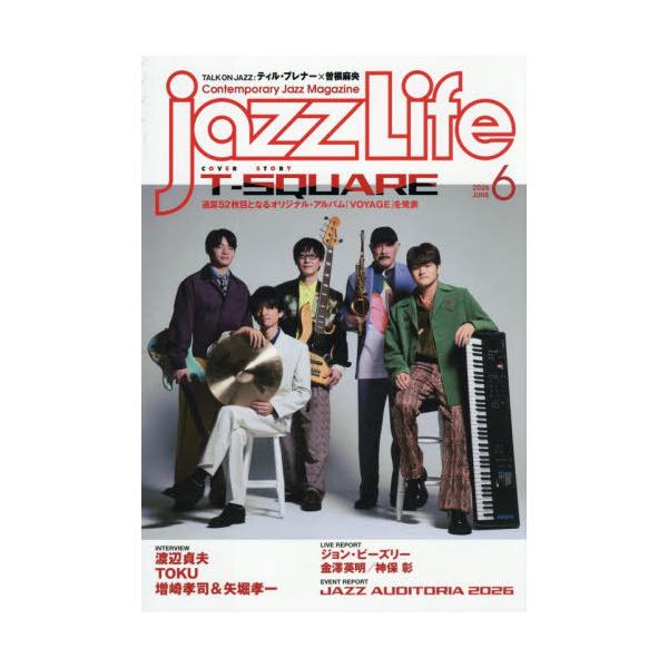 【発売日：2026年05月14日】ジャズライフ/JAZZ LIFE 2026年6月号 【表紙】 T-SQUARE、メディア：BOOK、発売日：2026/05、重量：245g、商品コード：NEOBK-3210496、JANコード/ISBNコー...