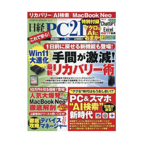【発売日：2026年05月22日】日経BPマーケティング/日経PC21 2026年7月号、メディア：BOOK、発売日：2026/05、重量：400g、商品コード：NEOBK-3210500、JANコード/ISBNコード：4912071750769