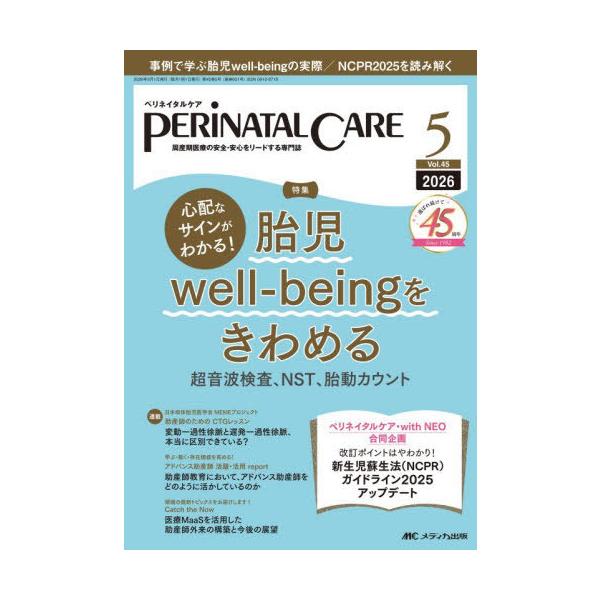 【発売日：2026年05月02日】メディカ出版/ペリネイタルケア 周産期医療の安全・安心をリードする専門誌 第45巻5号(2026-5)、メディア：BOOK、発売日：2026/05、重量：500g、商品コード：NEOBK-3210511、J...