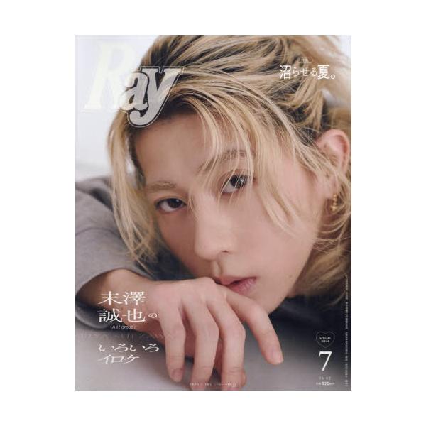 【発売日：2026年05月22日】主婦の友社/Ray (レイ) 2026年7月号増刊 特別版 【表紙】 末澤誠也 (Aぇ! group)、メディア：BOOK、発売日：2026/05、重量：476g、商品コード：NEOBK-3210713、J...