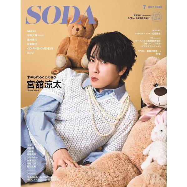 【発売日：2026年05月22日】ぴあ/SODA(ソーダ) 2026年7月号 【表紙】 宮舘涼太 (Snow Man)、メディア：BOOK、発売日：2026/05、重量：335g、商品コード：NEOBK-3210717、JANコード/ISB...