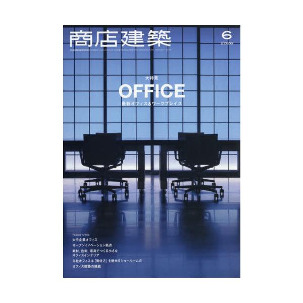 【発売日：2026年05月28日】商店建築社/商店建築 2026年6月号、メディア：BOOK、発売日：2026/05、重量：640g、商品コード：NEOBK-3211253、JANコード/ISBNコード：4912044650669