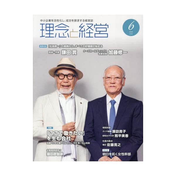 【発売日：2026年05月21日】コスモ教育出版/理念と経営 2026年6月号、メディア：BOOK、発売日：2026/05、重量：254g、商品コード：NEOBK-3211268、JANコード/ISBNコード：4912093430663