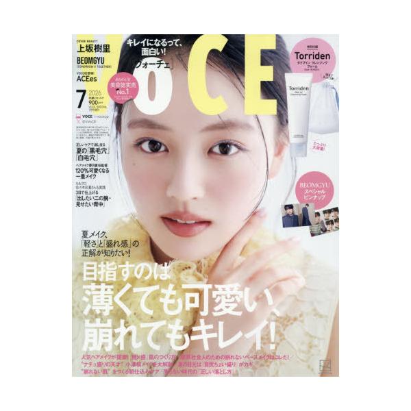 【発売日：2026年05月21日】講談社/VOCE SPECIAL (ヴォーチェスペシャル) 2026年7月号増刊 【表紙】 上坂樹里 【付録】 Torriden ダイブイン クレンジングフォーム、泡立てネット、メディア：BOOK、発売日：...