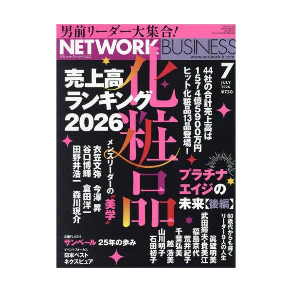 【発売日：2026年05月29日】サクセスマーケティング/ネットワークビジネス 2026年7月号、メディア：BOOK、発売日：2026/05、重量：245g、商品コード：NEOBK-3211298、JANコード/ISBNコード：491207...