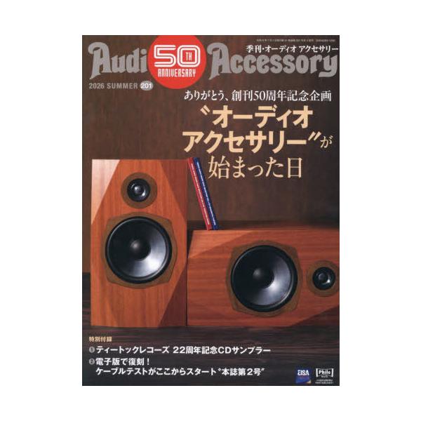 【発売日：2026年05月25日】音元出版/オーディオアクセサリー 2026年7月号、メディア：BOOK、発売日：2026/05、重量：850g、商品コード：NEOBK-3211305、JANコード/ISBNコード：4912121270766