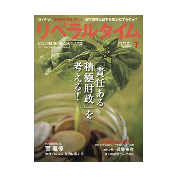 【発売日：2026年06月03日】リベラルタイム出版社/月刊リベラルタイム 2026年7月号、メディア：BOOK、発売日：2026/06、重量：210g、商品コード：NEOBK-3211325、JANコード/ISBNコード：49121353...
