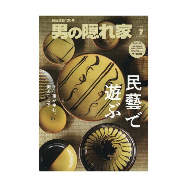 【発売日：2026年05月27日】三栄/男の隠れ家 2026年7月号、メディア：BOOK、発売日：2026/05、重量：340g、商品コード：NEOBK-3212224、JANコード/ISBNコード：4912022250768