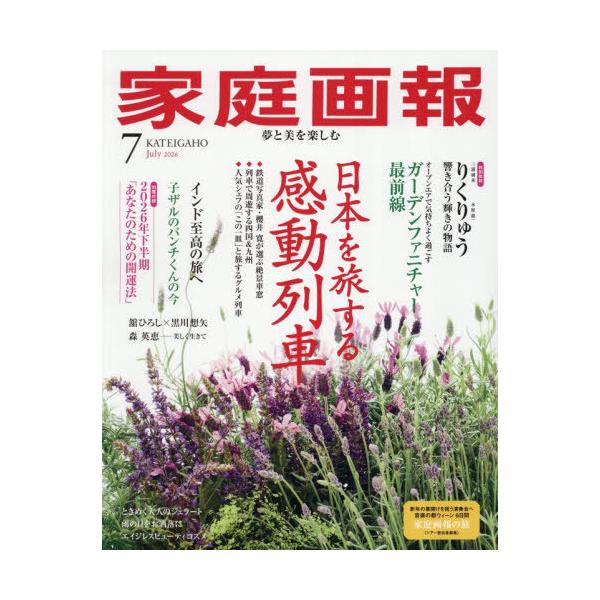 【発売日：2026年06月01日】世界文化社/家庭画報 2026年7月号 【別冊付録】 2026年下半期「あなたのための開運法」、メディア：BOOK、発売日：2026/06、重量：500g、商品コード：NEOBK-3212226、JANコー...