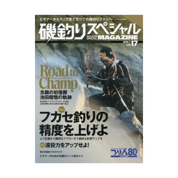 【発売日：2026年05月22日】つり人社/「磯釣りスペシャルMAGAZINE(17)」 つり人増刊 2026年7月号、メディア：BOOK、発売日：2026/05、重量：460g、商品コード：NEOBK-3212272、JANコード/ISB...
